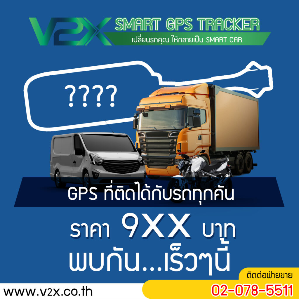 Track LiTE - V2X Smart GPS Tracker