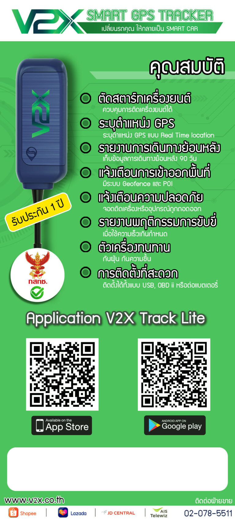 Track LiTE - V2X Smart GPS Tracker