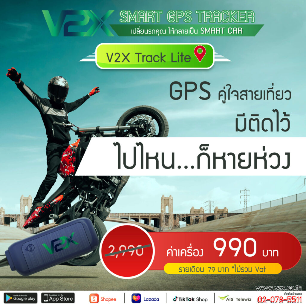 Track LiTE - V2X Smart GPS Tracker